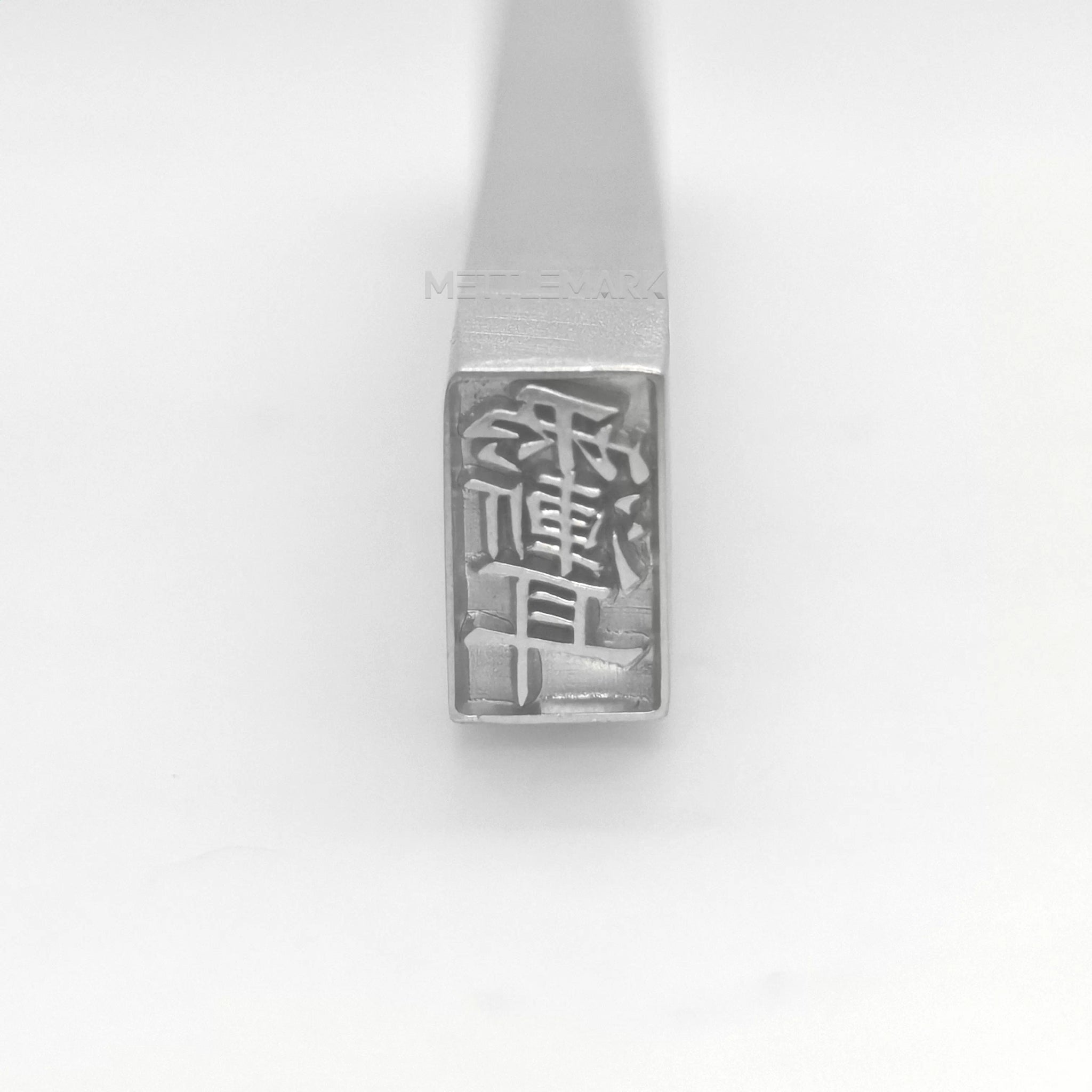Custom Metal Stamp Taoism Zi Wei Yin & Fu Xie Yin & Jiang Yao Chu Mo